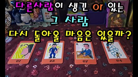 나에게 다시 돌아오고 싶은 싫은 이유 속마음 시기 Youtube