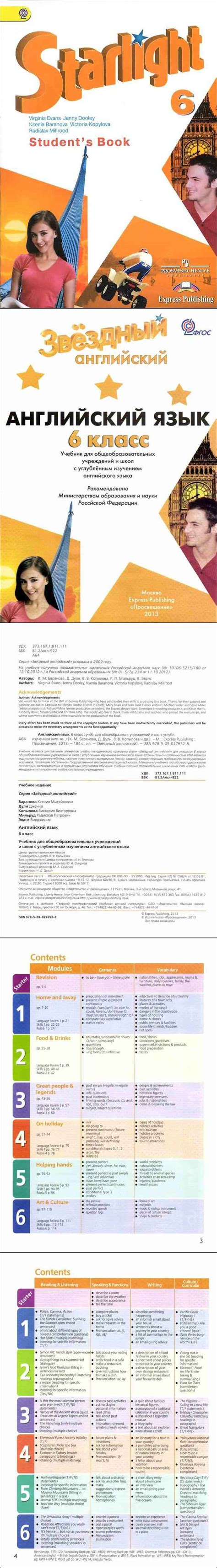Онлайн Английский язык 6 класс Учебник Баранова Дули Копылова бесплатно читать