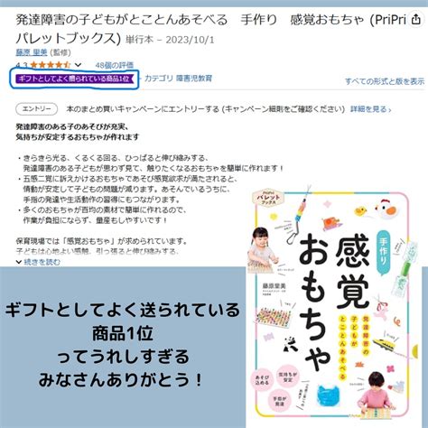 藤原 里美 ありがとうございます！ これからもよろしくお願いします。 ＃感覚おもちゃギフト 現場の先生方のアイデア満載だからこそですね。 アイデアをご提供いただいて皆様にも感謝！しかあり