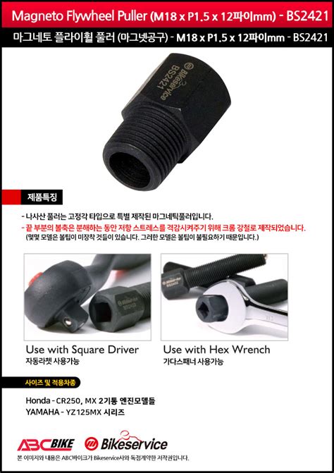 Bikesevice바이크서비스 마그네토 플라이휠 풀러 M18 X P15 X 12파이 마그넷공구 혼다 Cr250 혼다