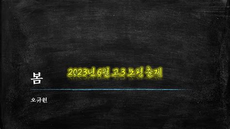 오규원 봄 Youtube