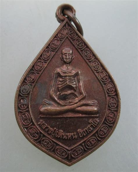 เคาะเดียวเหรียญหลวงปู่เดินหน อิเกสาโล หลังหลวงพ่อคูณ วัดมณีโสภณ จ ลพบุรี พระเครื่อง พระแท้