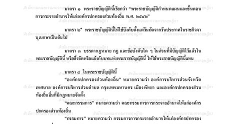 พระราชบัญญัติกำหนดแผนและขั้นตอนการกระจายอำนาจให้แก่องค์กรปกครองส่วนท้องถิ่น พ ศ 2542 และที่