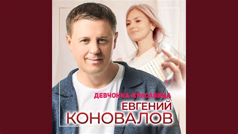 Девчонка красавица Youtube Music