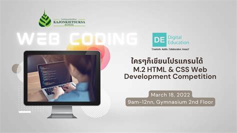 🏆🏅 การแข่งขัน Web Coding Html And Css Secondary Web Coding Html And Css