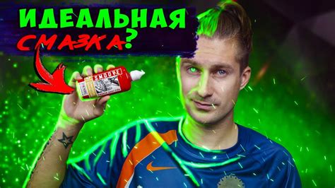 Парафиновая смазка Smoove и тест на сколько её хватит - YouTube