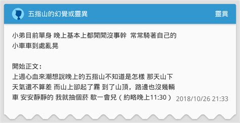 五指山的幻覺或靈異 靈異板 Dcard