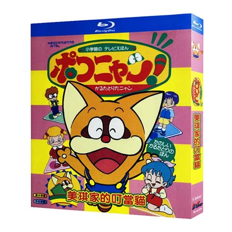 Bd藍光動畫動畫片《美琪家的叮當貓》1993年日本170集短片動畫片 Hdtv高清版藍光光碟 Bd盒裝3碟 蝦皮購物