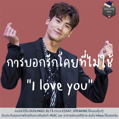 Daily English Tips 📌 การบอกรักโดยไม่พูดว่า I Love You 👍 คอร์สเรียน
