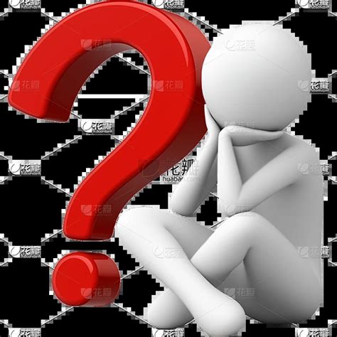 图标系列 通用 3d立体问号小人素材 花瓣网