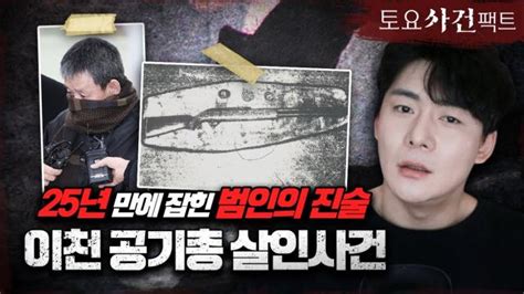 나는 쏘지 않았다】ㅣ같은 시간 장소 쏜 사람만 다르다ㅣ이천 공기총 살인사건 미스터리ㅣ토요사건팩트 Soop Vod