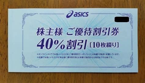 アシックス株主優待 40％割引×8枚 有効期限2023年3月31日 普通郵便買い物｜売買されたオークション情報、yahooの商品情報を
