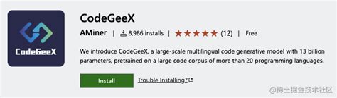 Codegeex：tab 一下，代码生成！ 掘金