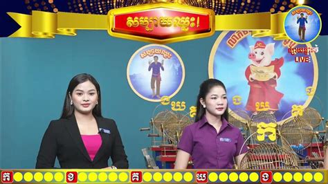 លទ្ធផលឆ្នោ តផ្ស ងសំណាង សប្បាយឈ្នះ កខគឃង ថ្ងៃទី២៥ ខែវិច្ឆិកា ឆ្នាំ២០២៣ វេនទី ១ ម៉ោង ១០ ៣០