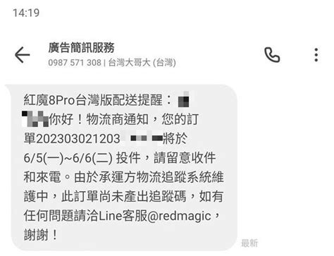 全台3人收到「紅魔8 Pro台灣版」是真是假？自救會長掏錢買下打算「送官方驗真身」 科技新情報 Udn科技玩家