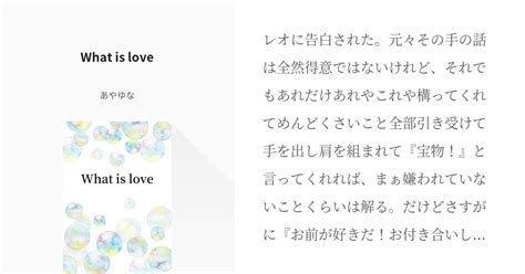 腐ルーロック 腐ルーロック小説500users入り What Is Love あやゆなの小説 Pixiv