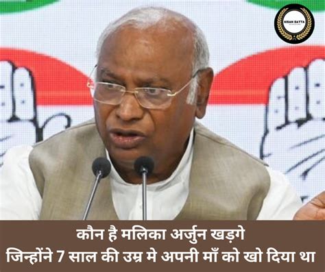 कौन हैं मल्लिकार्जुन खड़गे Mallikarjun Kharge जिनके अध्यक्ष बनते ही