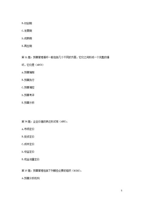2018年高级财务会计试题及答案 Word版