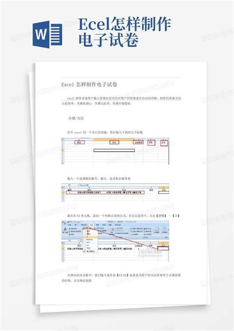 Excel怎样制作电子试卷word模板下载 编号qmgvwnrm 熊猫办公