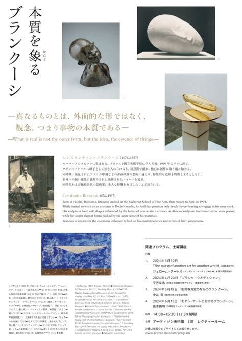 「ブランクーシ 本質を象る」アーティゾン美術館