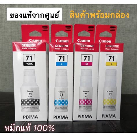 Canon Gi 71 Bk C M Y น้ำหมึกเติม ของแท้มีกล่อง สำหรับ Canon Pixma G1020 G2020 G3020 Shopee