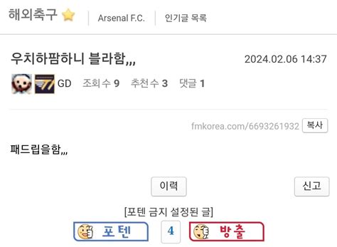 이 시발새끼 뭔데 해외축구 에펨코리아