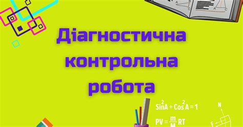 Діагностична контрольна робота з геометрії 8 клас Тест на 10 запитань Геометрія