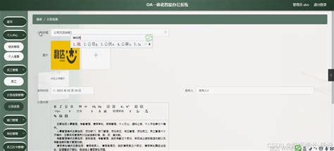 Springboot毕设oa一体化智能办公系统程序论文办公系统参考文献 Csdn Csdn博客