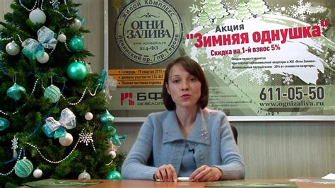 Выпуск №6 Зимняя акция в ЖК Огни Залива Youtube