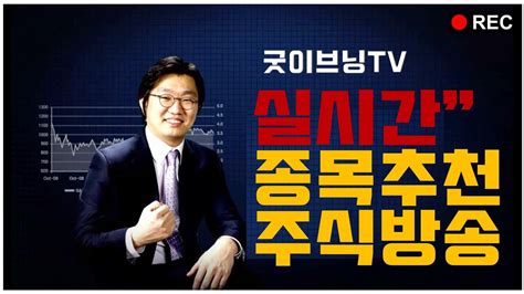 7월15일 실시간 추천 주식방송 주도주 따라잡기 Youtube