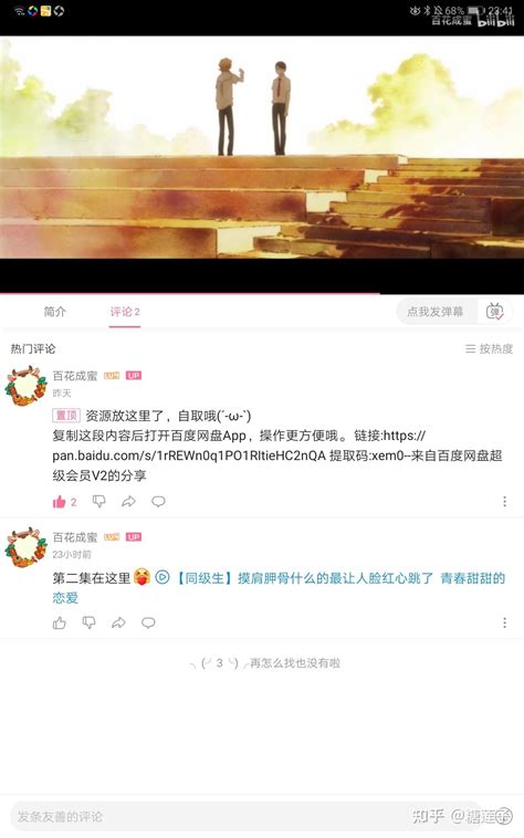 如何评价日本同性题材动画电影《同级生》？ 知乎
