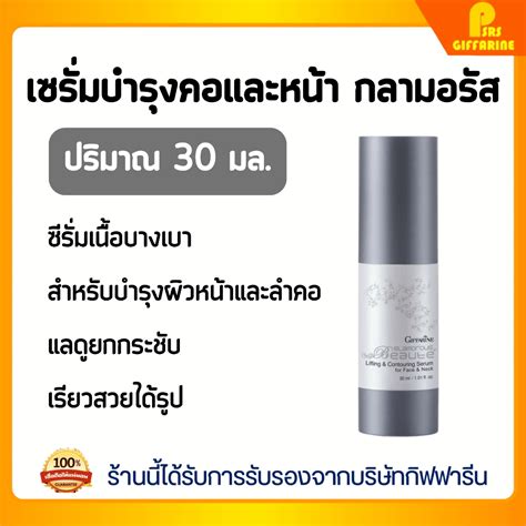 กลามอรัส บิวตี้ ลีฟติ้ง เซรั่มบำรุงผิวหน้า คอ กิฟฟารีน Glamorous Beaute Serum For Face And Neck
