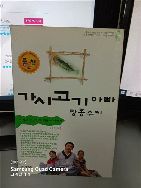중고 가시고기 아빠 장종수씨 알라딘