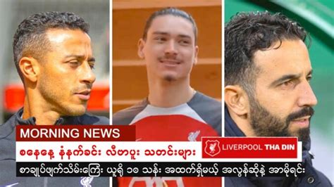 အာဆင်နယ်ပွဲကြို လေ့ကျင့်ရေး ဝင်ခဲ့တဲ့ ဒါဝင်၊ သီယေဂို ပြန်ပါလာခြင်း