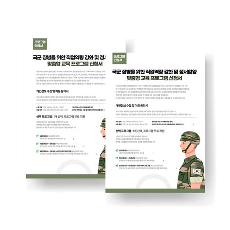 전단지 디자인 육군군대 전단지·포스터·인쇄물 포트폴리오 크몽