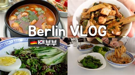 Vlog 느리고 여유로운 베를린 일상 늦여름 동네 산책🌲 커피숍🥤 타이식당 비어가든🍺 대용량 미역국🥣 정체불명