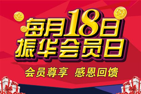 会员日感恩回馈 素材中国sccnn
