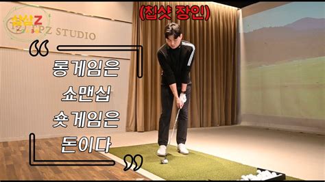 골프레슨 어프러치를 잘 하면 아이언이 두렵지 않다 5타는 줄일 수 있는 그린 주위에서의 어프러치 방법과 마지막 꿀팁까지 Youtube