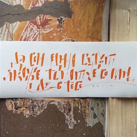 Marina Marjina Calligraphy On Instagram “ каллиграфия кириллица русскоеписьмо