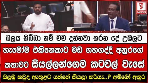 බලය තිබ්බා නම් මම දන්නවා කරන දේ උඹලට Youtube