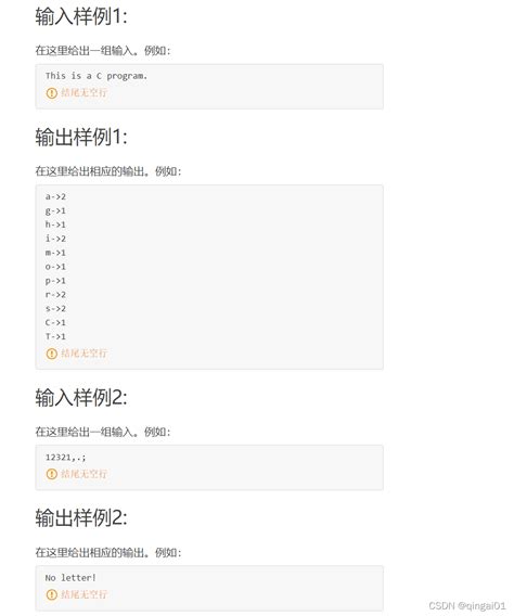 7 5 统计字符出现的次数7 5 统计字符频次 分数 10 作者 小天下q 单位 贵州师范学院 输入一个字符串输出 Csdn博客