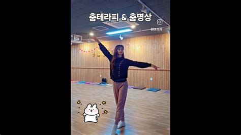 [새해맞이 춤 명상] 춤테라피 워크샵 🧚‍♀️ 5원소 춤명상 진정한 움직임 심신이완과 자기이해 🌿 자기돌봄과 회복탄력성 춤테라피 나다움 Youtube