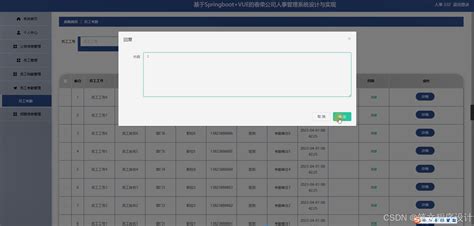 Java计算机毕业设计的春荣公司人事管理系统设计与实现（开题报告源码论文）春荣公司人事人事管理系统设计与实现高清 Csdn博客