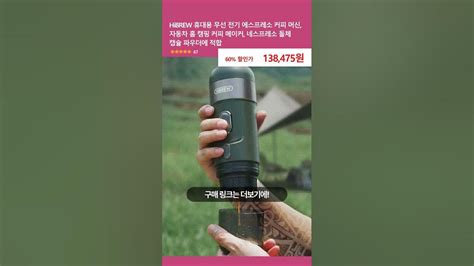 Hibrew 휴대용 무선 전기 에스프레소 커피 머신 자동차 홈 캠핑 커피 메이커 네스프레소 돌체 캡슐 파우더에 적합 Youtube