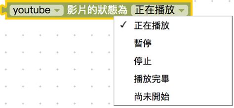 Youtube Webduino Blockly 教學