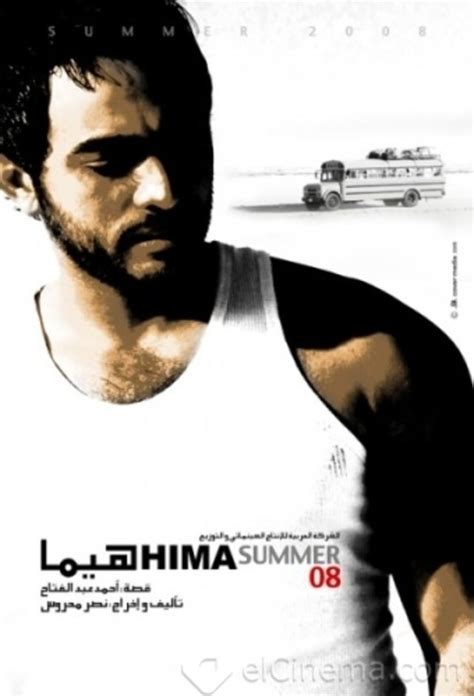 فيلم كابتن هيما 2008 معرض الصور