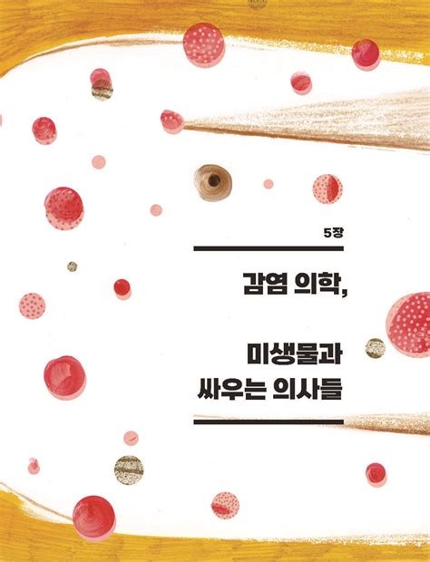 알라딘 미리보기 의사가 되기 위한 첫 의학책