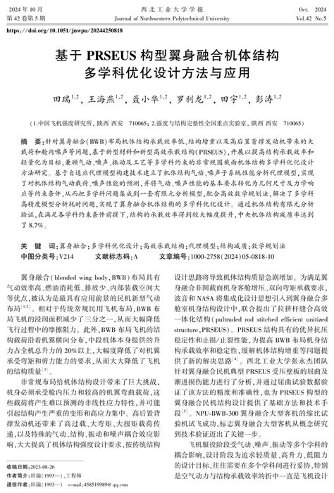 Pdf Multi Disciplinary Optimization Design Method And Application Of Bwb Fuselage Structure