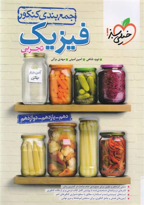 جی بی فرمولهای فیزیک تصاویر و مفاهیم جامع کنکور رشته ریاضی انتشارات خیلی سبز بانک کتاب ایران