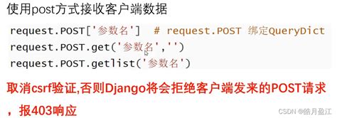 3python Django之get请求和post请求及响应处理django Post请求 Csdn博客